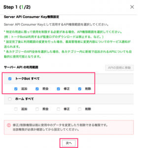 LINE WORKS Developer ConsoleでのAPI ID発行と設定 - ReTask (リタスク)