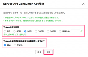 LINE WORKS Developer ConsoleでのAPI ID発行と設定 - ReTask (リタスク)