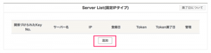 LINE WORKS Developer ConsoleでのAPI ID発行と設定 - ReTask (リタスク)