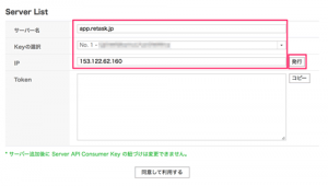 LINE WORKS Developer ConsoleでのAPI ID発行と設定 - ReTask (リタスク)
